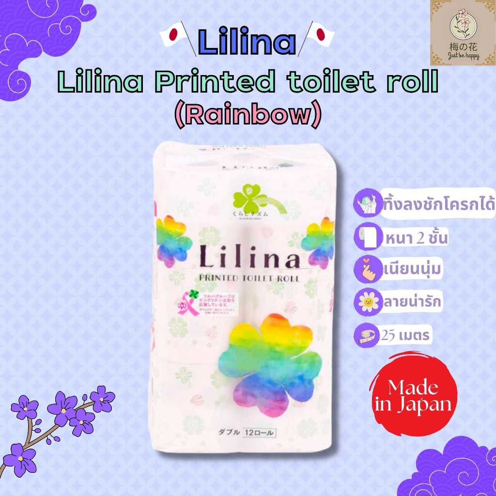 💥สินค้าญี่ปุ่น💥Lilina Pulp toilet roll ( Rainbow) กระดาษทิชชู่ทิ้งลง ...