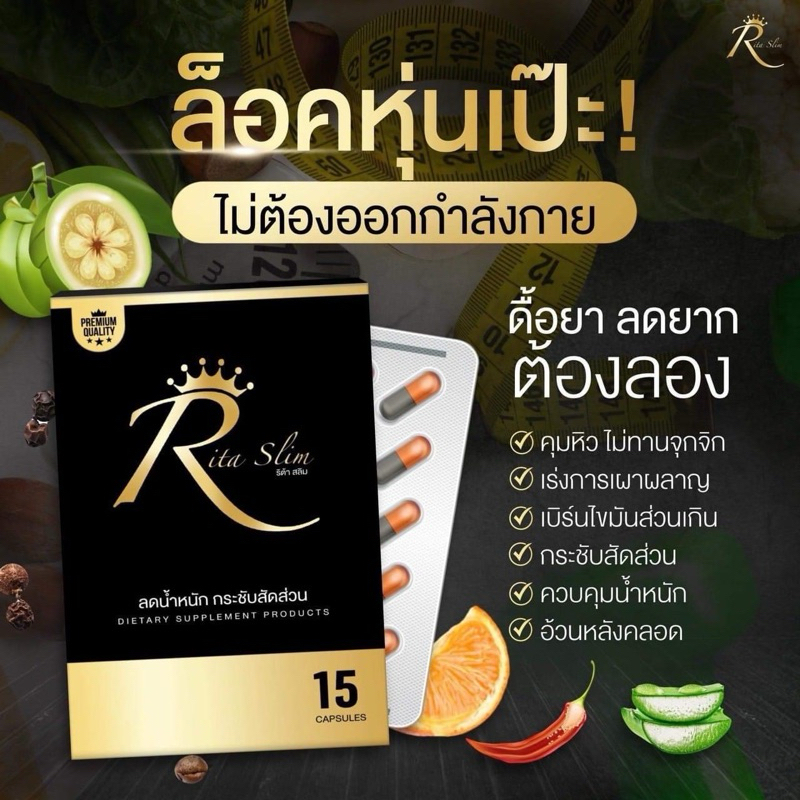 ริต้าสลิม Rita slim | Shopee Thailand