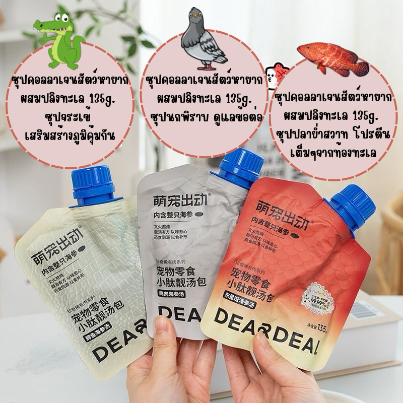 Dare Deal ซุปคอลลาเจนสัตว์หายากผสมปลิงทะเล 135ml. (สินค้าพร้อมส่งจากไทย ...