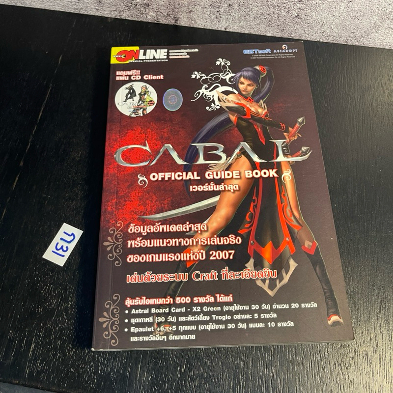 หนังสือ (มือสอง) บทสรุปเกม หนังสือเกม cabal official guide book ...