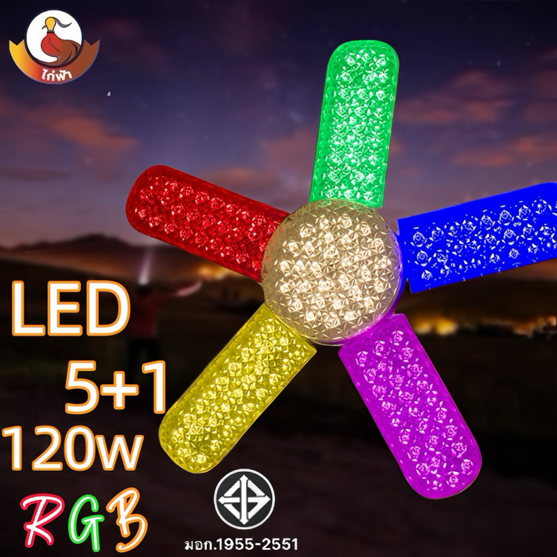 หลอดไฟLED ตลาดนัด120Wหลอดใบพัด5แฉกพับเก็บได้ใช้ไฟบ้าน | Shopee Thailand