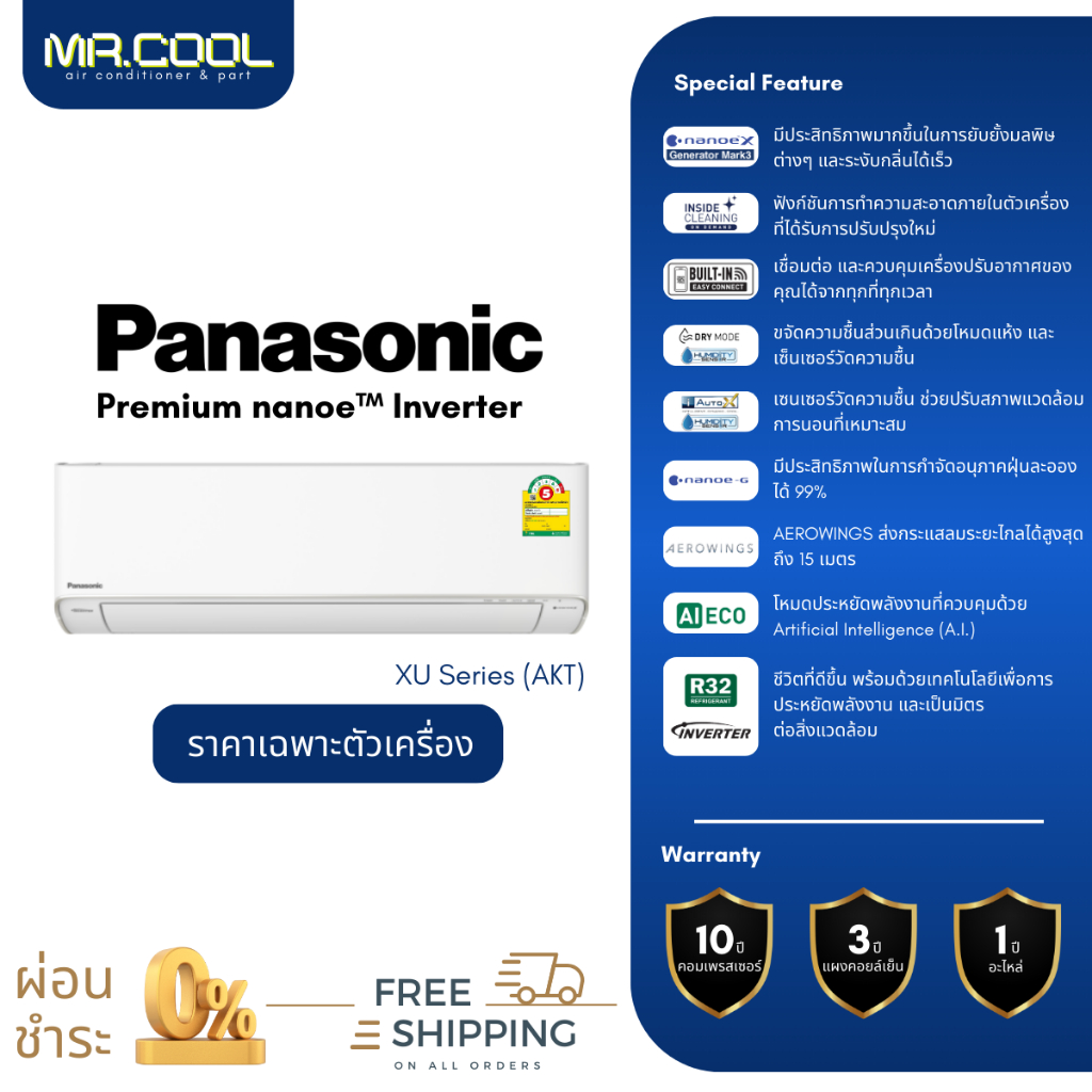 ⚡ส่งฟรี⚡ แอร์ Panasonic (พานาโซนิค) รุ่น Premium nanoe™ Inverter XU ...