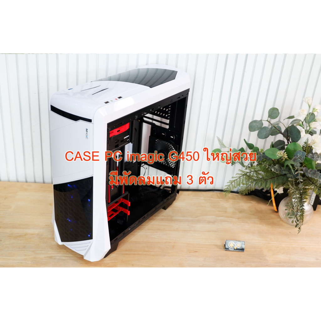 CASE PC imagic G450 ใหญ่สวย พัดลม 3 ตัว | Shopee Thailand