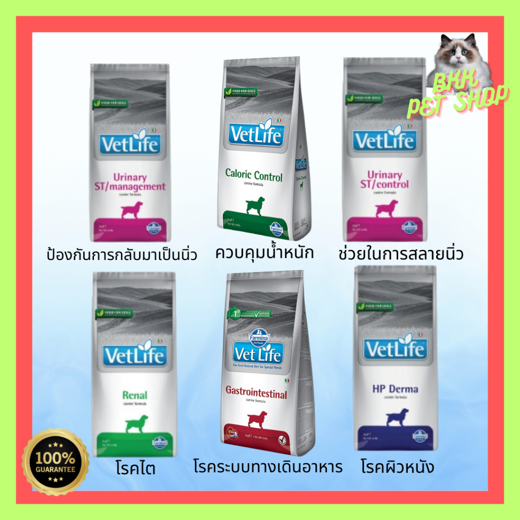 Vet Life อาหารประกอบการรักษาโรค สำหรับสุนัขขนาด 2 กิโลกรัม | Shopee ...