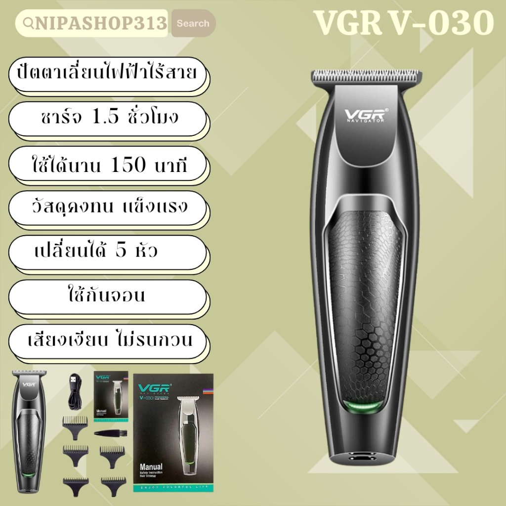 (รุ่นใหม่ล่าสุด) ปัตตาเลียนVGR V-030 ปัตเลี่ยนไร้สาย กันขอบ แต่งลาย ขนาดเล็กเท่าฝ่ามือแต่แรงดี ...