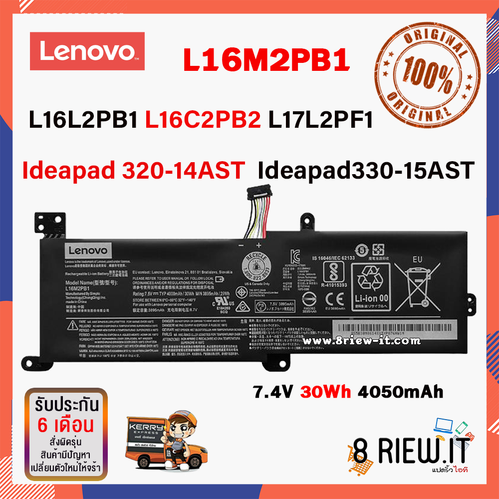 L16M2PB1 L16C2PB2 Lenovo แบตแท้ รุ่น 320-14AST 320-14IAP 320-15AST 330 ...
