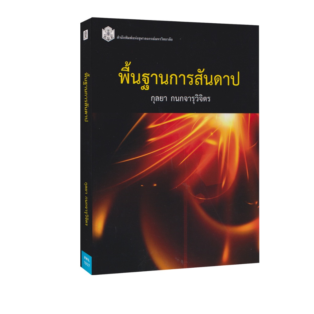 Learning Station - หนังสือพื้นฐานการสันดาป : FUNDAMENTALS OF COMBUSTION | Shopee Thailand