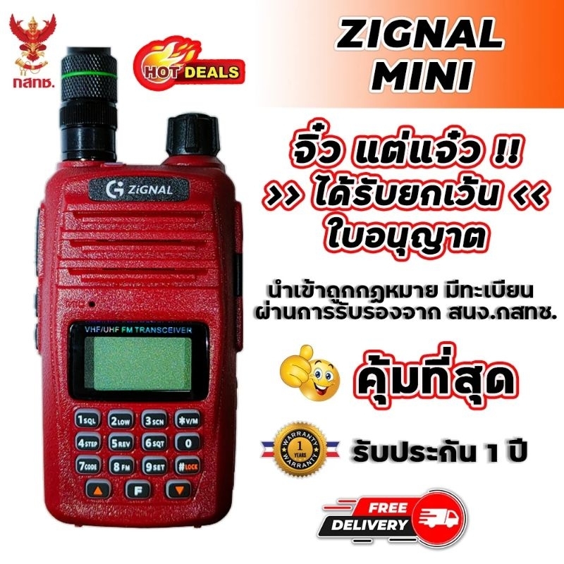 วิทยุสื่อสารเครื่องแดง ZIGNAL รุ่น MINI ความถี่วิทยุประชาชน ย่านความถี่ 245-246 MHz | Shopee ...