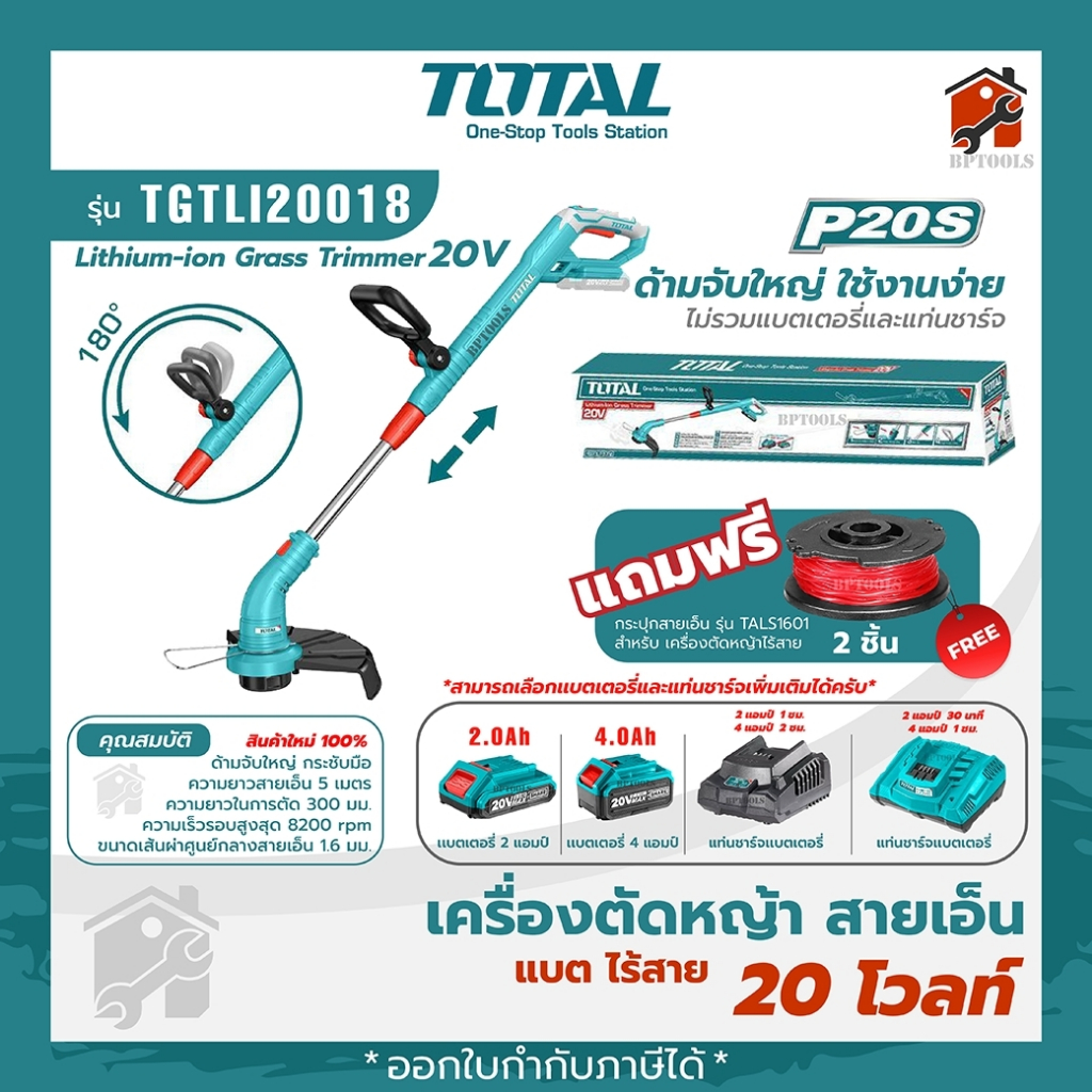 แถมเอ็น2มัวน เครื่องตัดหญ้า ยี่ห้อ TOTAL สายเอ็น2 เส้น แบตเตอรี่ไร้สาย ...