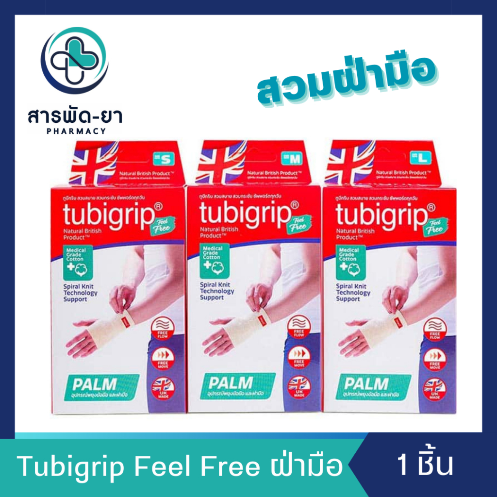 Tubigrip Feel Free ฝ่ามือ Size S,M,L | Shopee Thailand