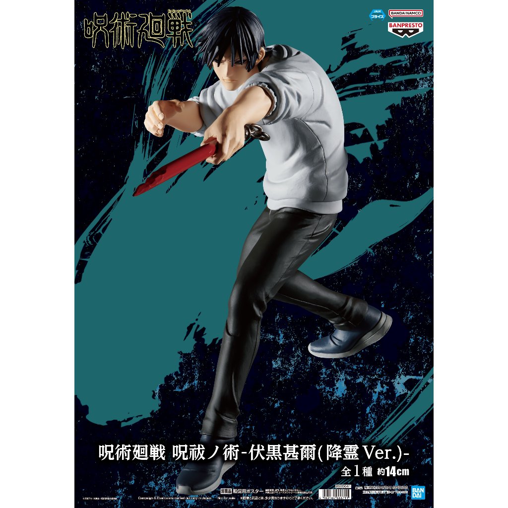 Jujutsu Kaisen Curse Exorcism - Toji Fushiguro (Spirit Ver.) โทจิ ฟุชิง ...