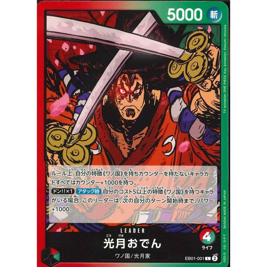 One Piece Card Game แยกใบ ภาษาญี่ปุ่น EB01 ระดับ L C | Shopee Thailand