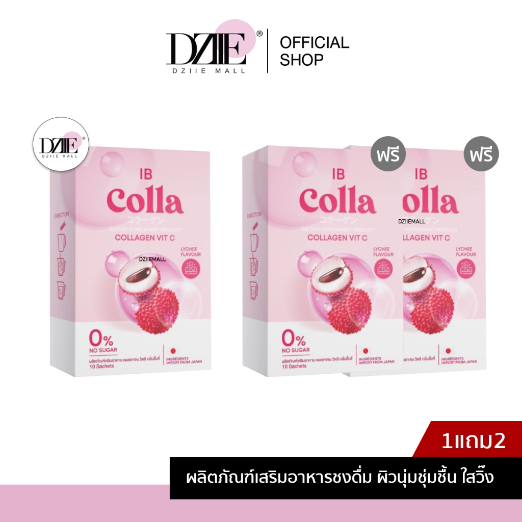IB Colla COLLAGEN VIT C ไอบี คอลลา คอลลาเจน วิตซี กลิ่นลิ้นจี่ อาหาร ...