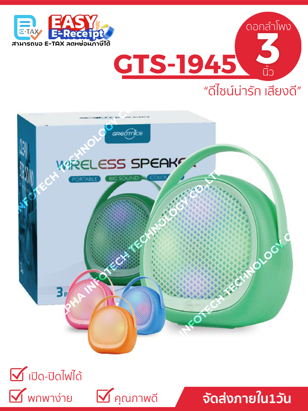 ลำโพงบลูทูธรุ่น GTS-1945 ดอกลำโพงขนาด 3 นิ้ว พกพาง่าย (แถมฟรีสายชาร์จ) | Shopee Thailand