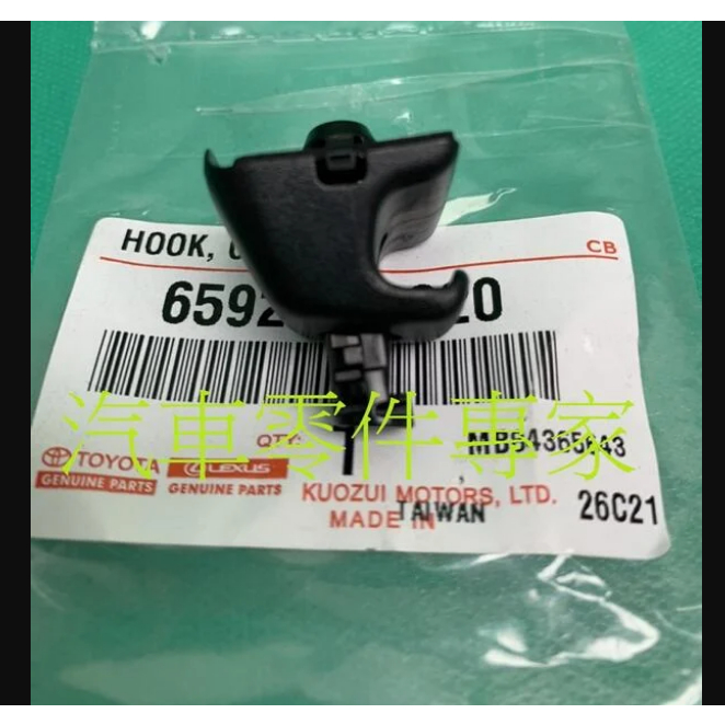 (ของแท้) 65923-06020 ขอเกี่ยวม่าน 58707-06010 กิ๊บ TOYOTA CAMRY โตโยต้า ...