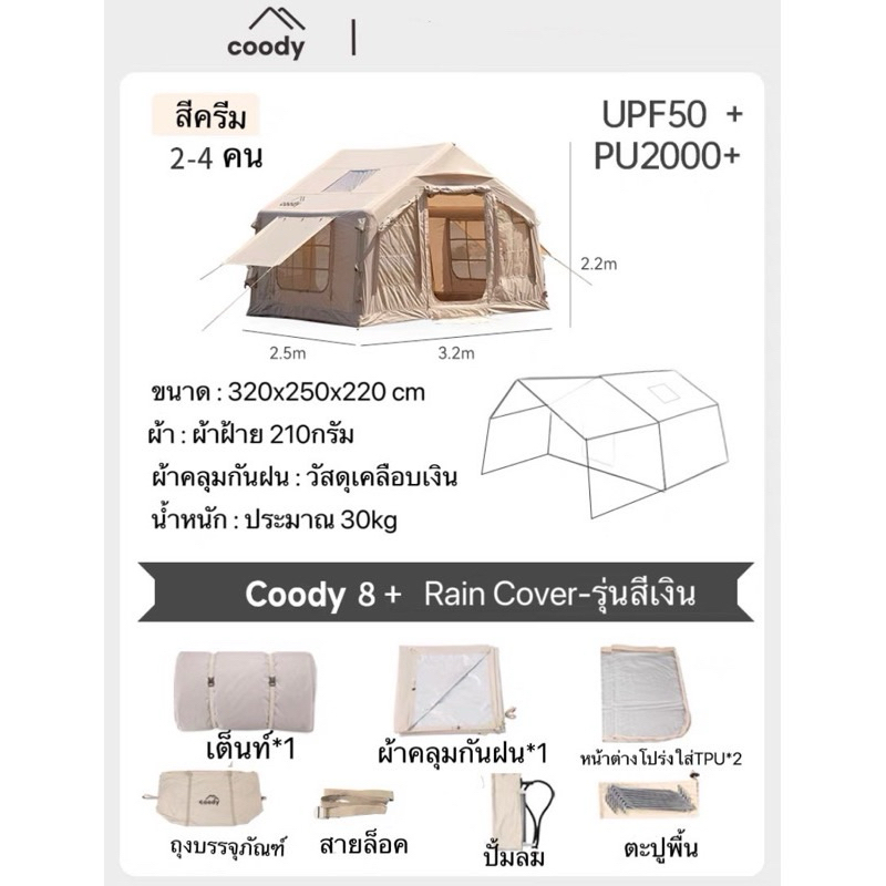 🔥แถมทาร์ป🔥coody เต็นท์สูบลม 8.0 รับประกันเสาลม 5 ปี มีสี่สี กันแดด กันน้ำ 1000mmขึ้นไป | Shopee ...