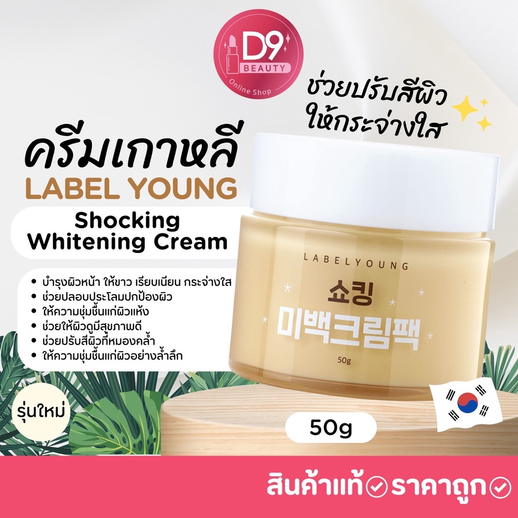 LABEL YOUNG Vitamin Milk Whitening Cream / LABELYOUNG Shocking ...