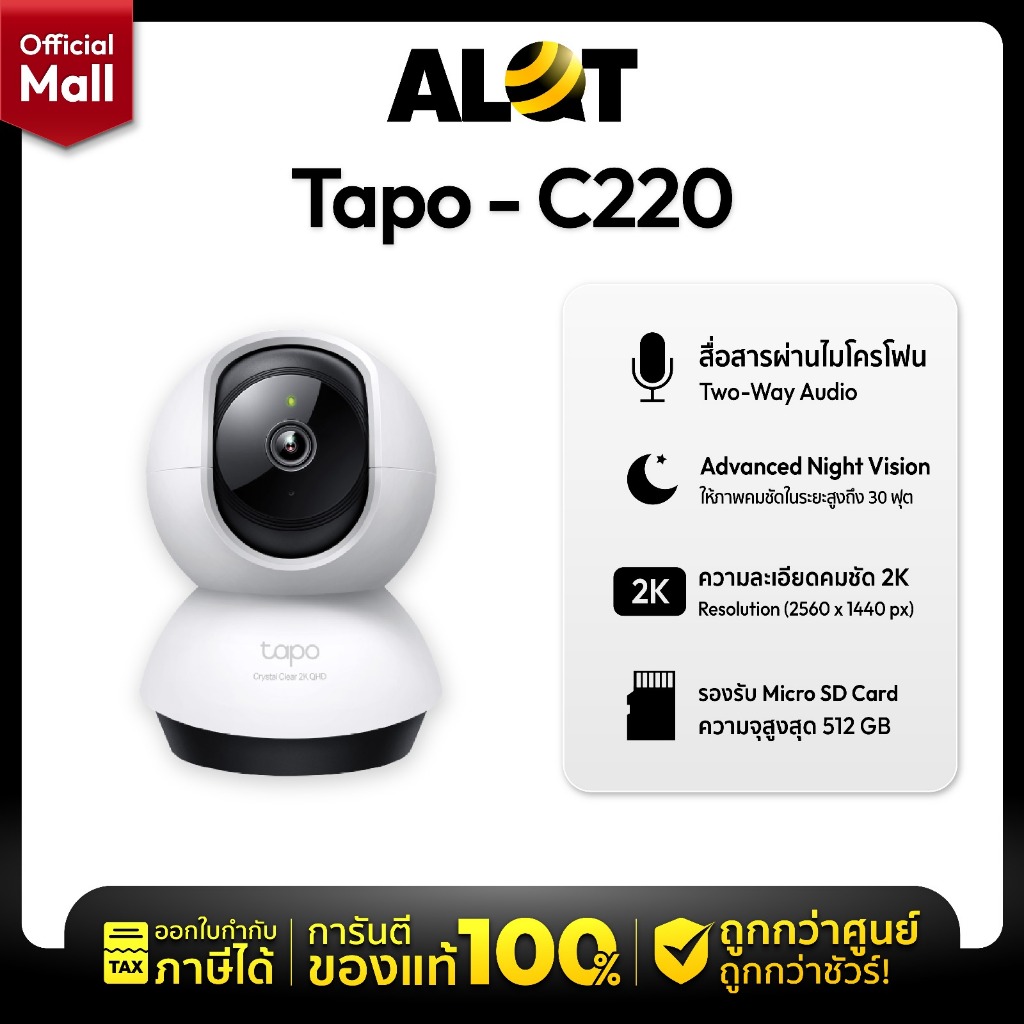 กล้องวงจรปิด TP-Link IP Camera Tapo C220 Resolution 4M Pixel | Shopee ...