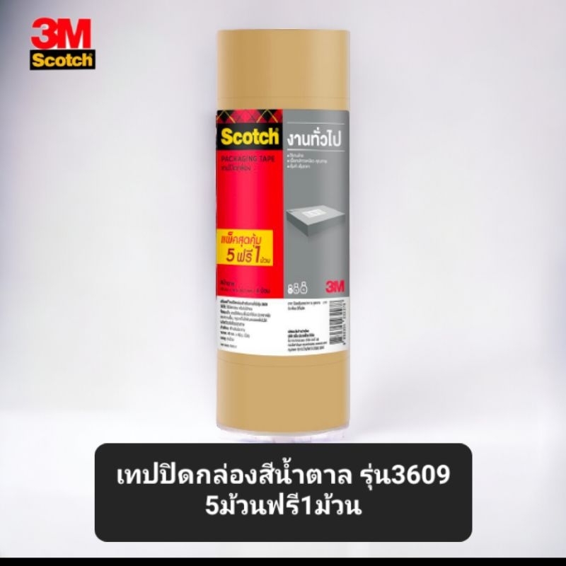 3M Scotch เทปปิดกล่อง รุ่น Cat.3609 ของแท้ OPP ขนาด 48mm. x 40m. สีใส และสีน้ำตาล แพ็ค6ม้วน ...