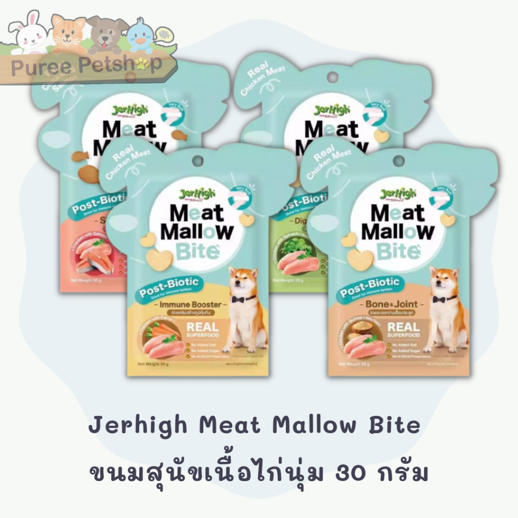 Jerhigh Meat Mallow Bite ขนมสุนัขเนื้อไก่นุ่ม 30 กรัม | Shopee Thailand