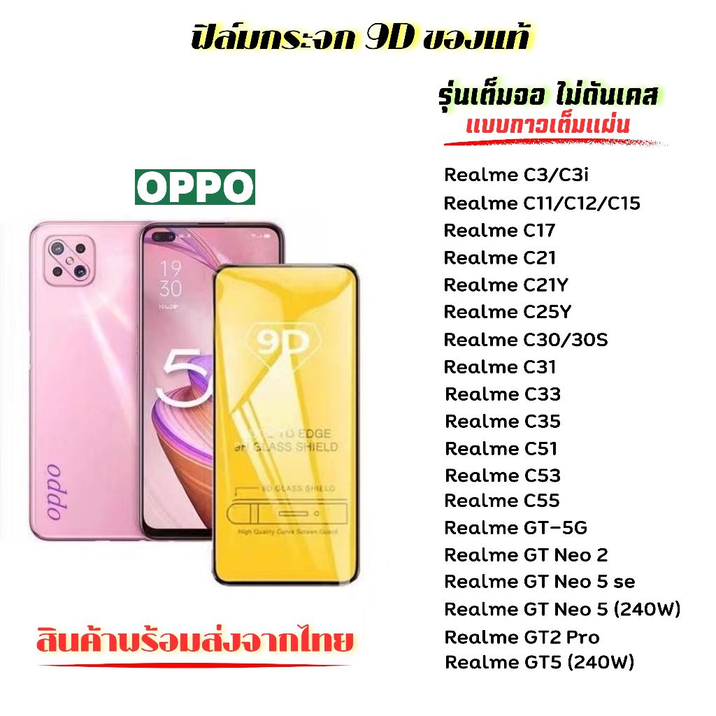 🔥 ฟิล์มกระจก 🔥 OPPO เต็มจอ 9D ของแท้ OPPO Realme C3/C3i C11/12/15 ...