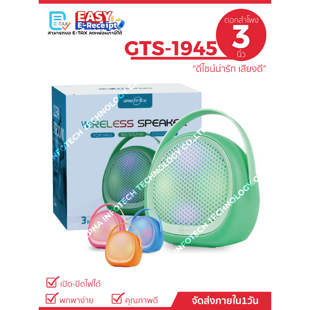 ลำโพงบลูทูธรุ่น GTS-1945 ดอกลำโพงขนาด 3 นิ้ว | Shopee Thailand