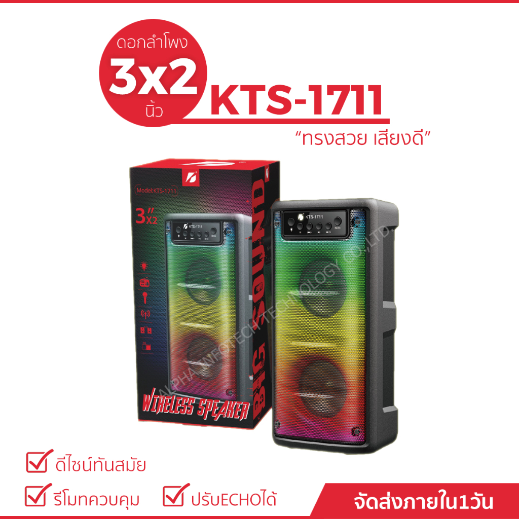 ลำโพงบลูทูธรุ่น KTS-1711 ดอกลำโพงขนาด 6(3*2) นิ้ว ปรับเบส-เปิดปิดไฟได้ | Shopee Thailand