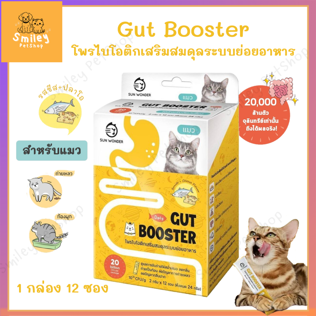 Gut Booster ผงโพรไบโอติก สำหรับแมว ปรับสมดุลลำไส้ แก้ปัญหาท้องเสีย ...