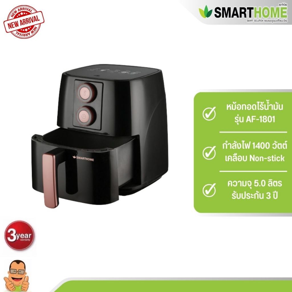 SMARTHOME หม้อทอดไร้น้ำมันขนาด 5.0 ลิตร รุ่น AF-1801[รุ่นใหม่ล่าสุด ...