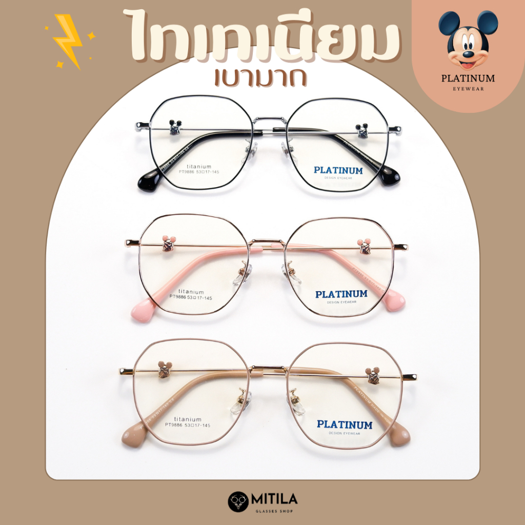 กรอบแว่นตาไทเทเนียม Platinum ของแท้ 100% Titanium IP น้ำหนักเบา ...