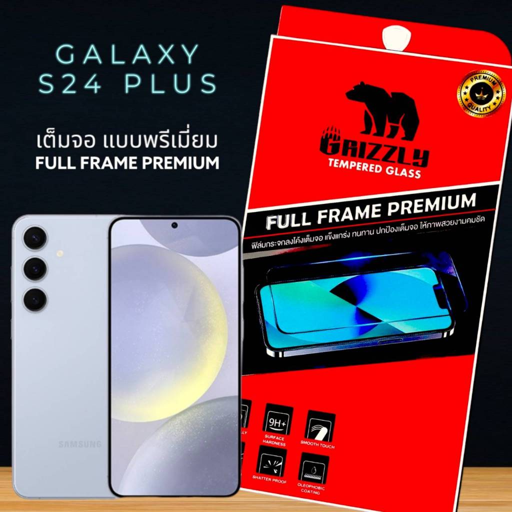 Samsung Galaxy S24 Plus ฟิล์มกระจกนิรภัยแบบเต็มจอ ขอบดำ GRIZZLY FULL ...