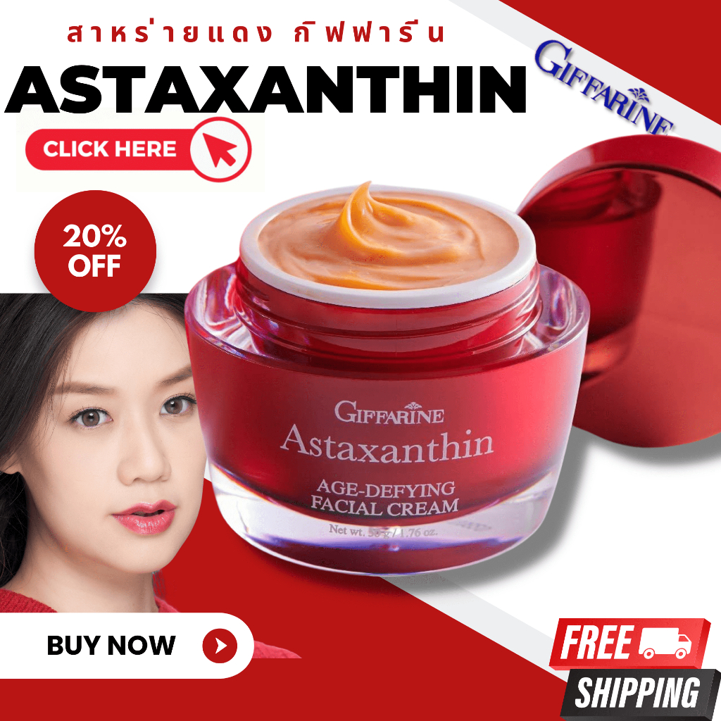 (ส่งฟรี) ครีมสาหร่ายแดง แอสตาแซนธิน Astaxanthin Cream GIFFARINE | ครีม ...