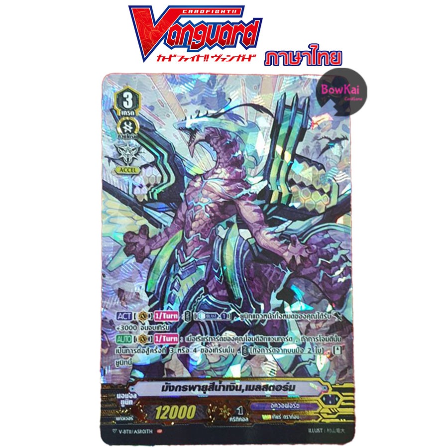 รวมฟอย V-BT11-1 และ V-BT11-2 Vanguard | Shopee Thailand