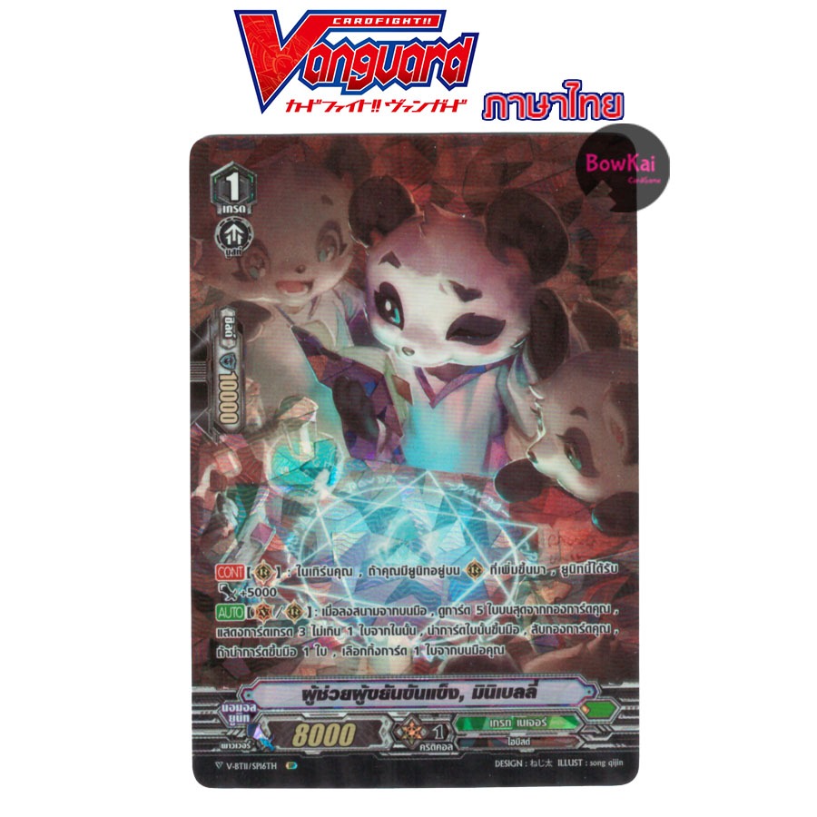 รวมฟอย V-BT11-1 และ V-BT11-2 Vanguard | Shopee Thailand