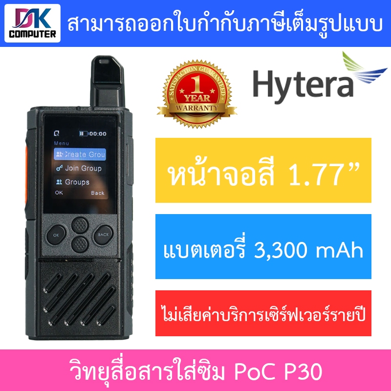 Hytera Radio วิทยุสื่อสารใส่ซิม PoC รุ่น P30 ฟรีซิม 1 ปี | Shopee Thailand