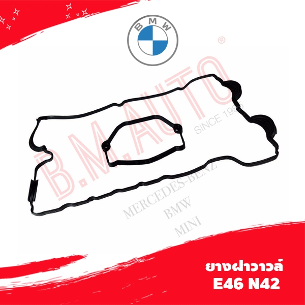 ยางฝาวาวล์ BMW E46 มีสองรุ่น N42 N46 **ทักแชทแจ้งเลขตัวถังก่อนสั่งซื้อ ...