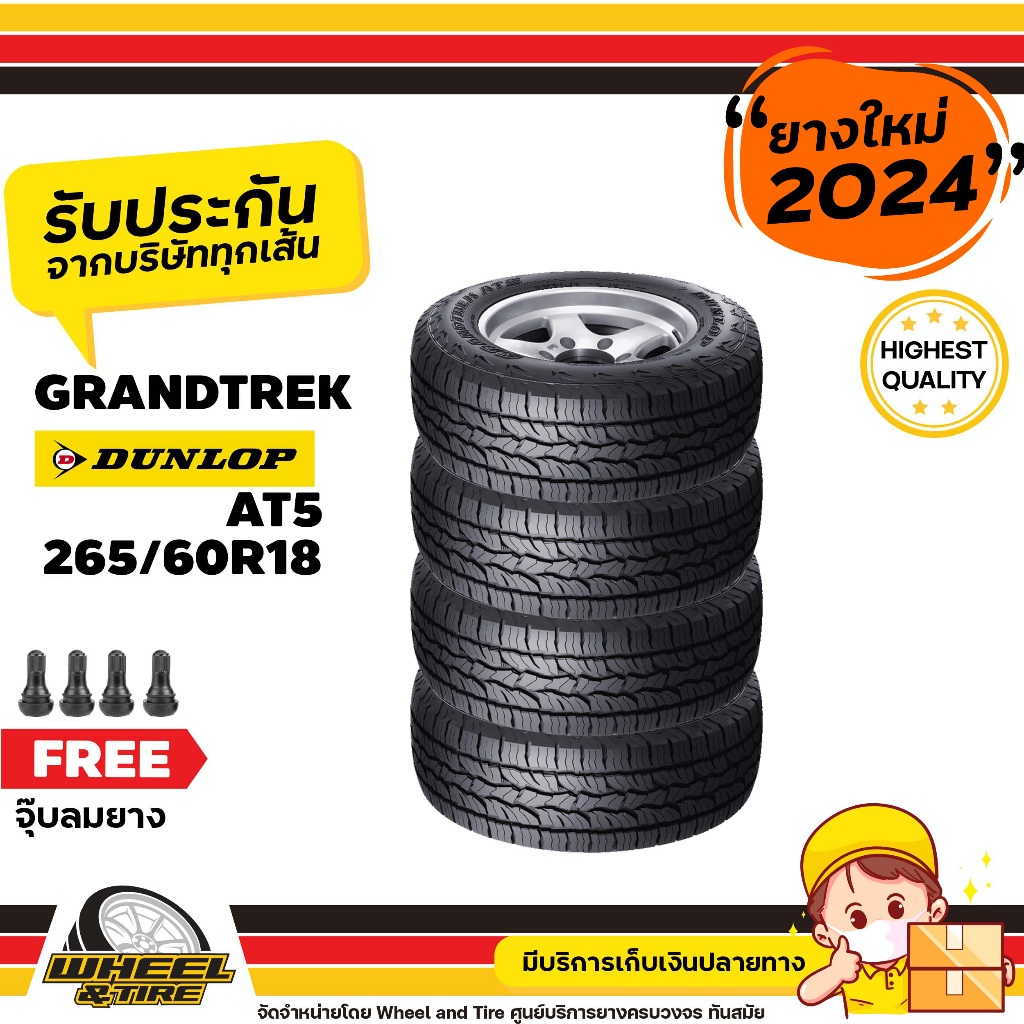 DUNLOP ยางรถยนต์ 265/60 R18 รุ่น AT5 ยางราคาถูก จำนวน 4 เส้น ยางใหม่ผลิตปี 2024 แถมฟรี จุ๊บลมยาง ...