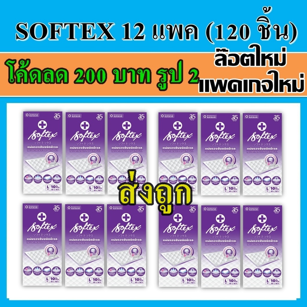 softex ยกลัง แผ่นรองซับ ซอฟเทค ซอฟเท็ก sofex แผ่นรองปัสสาวะ แผ่นรองซับ ...