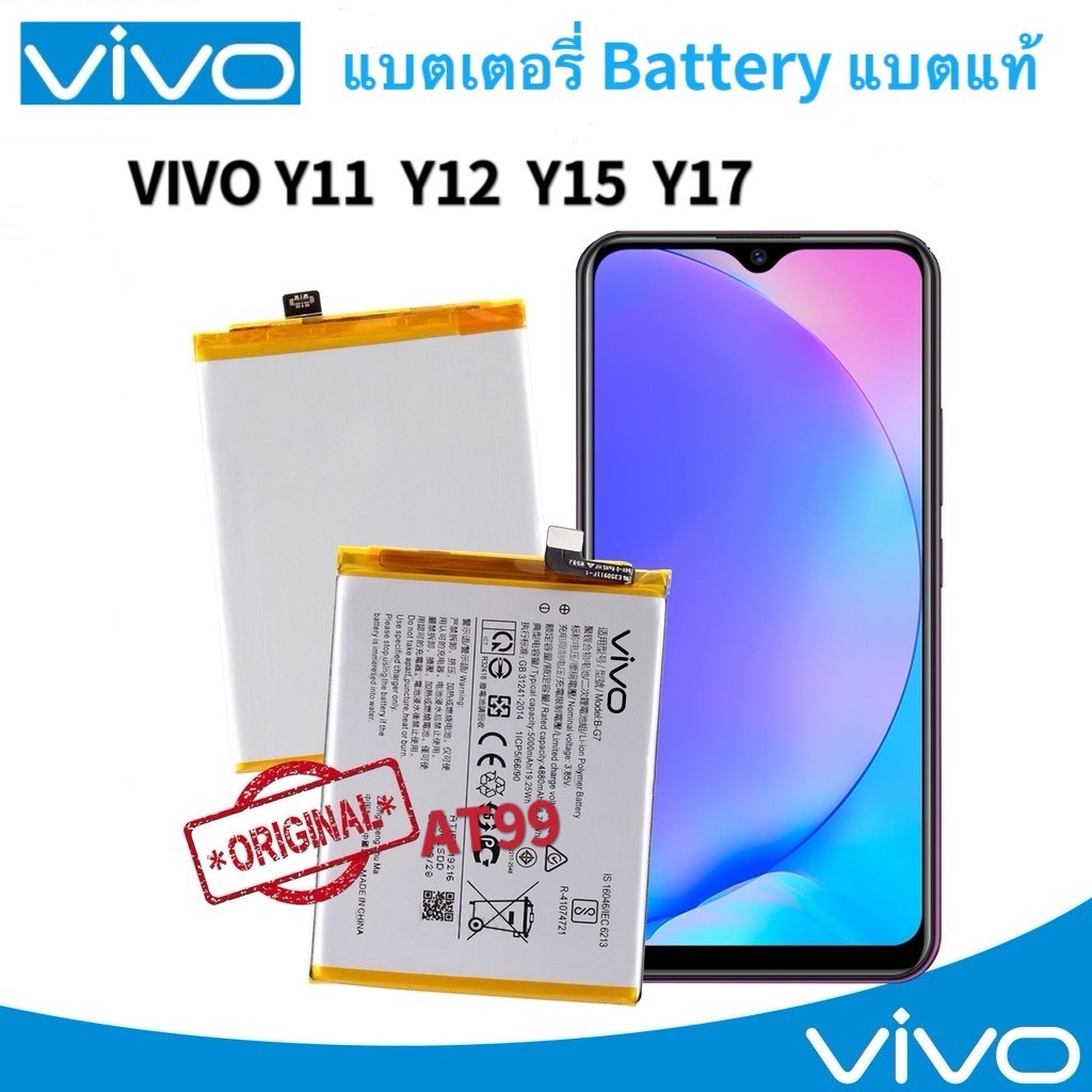 แบตแท้ Vivo Y11 Y12 Y15 Y17 สินค้าเป็นของแท้100% VIVO Y11 Y12 Y15 Y17 ...