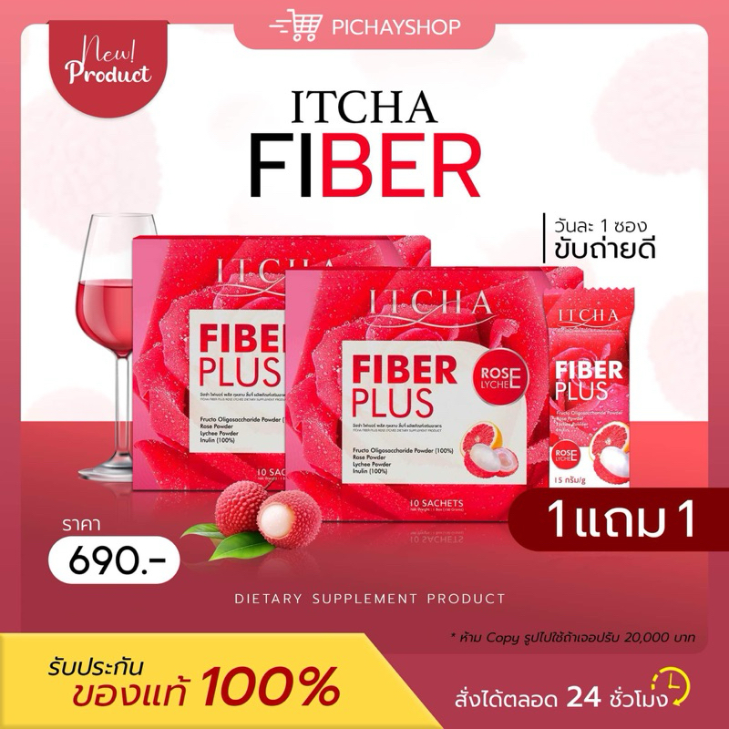 [พร้อมส่ง] 1 แถม 1 ️ ITCHA FIBER PLUS อิชช่า ไฟเบอร์ พลัส กุหลาบ ...