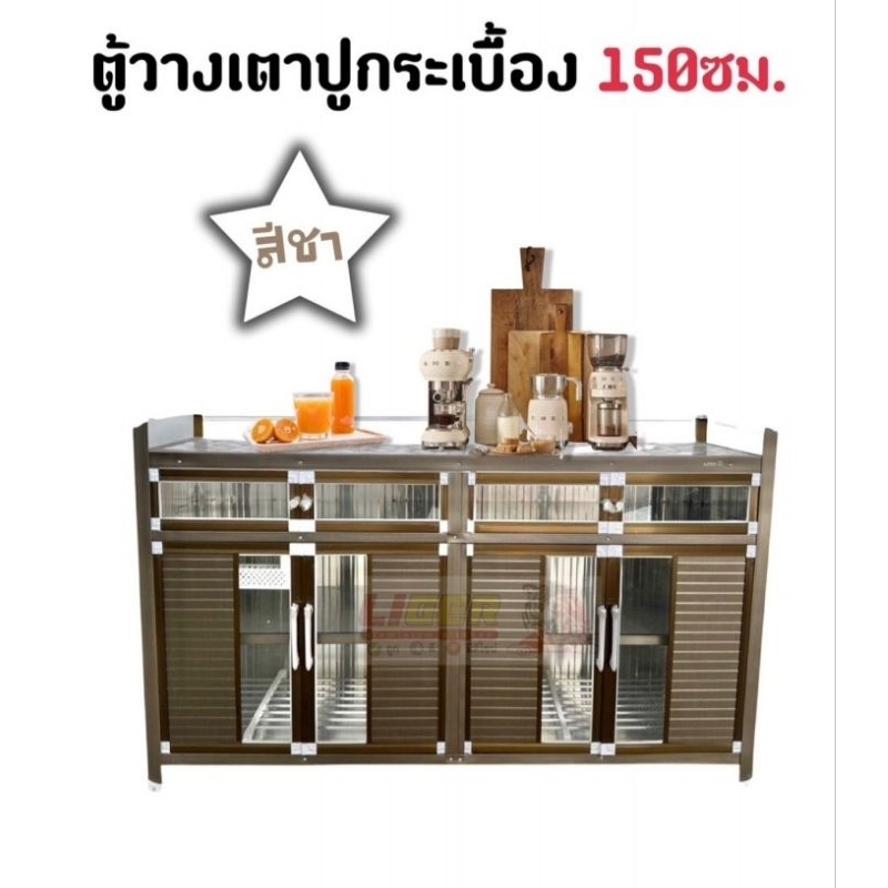 ตู้ครัวอลูมิเนียม 80 / 100 / 120 / 150 CM ทรงเตี้ย TOP กระเบื้อง ...