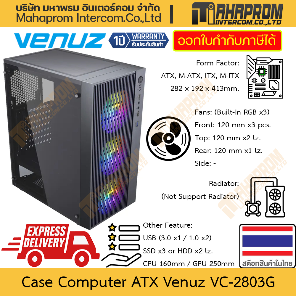 🖥เคสคอมพิวเตอร์ ATX VENUZ VC-2803G เคสกระจกนิรภัย พร้อมพัดลม RGB 3 ตัว ...