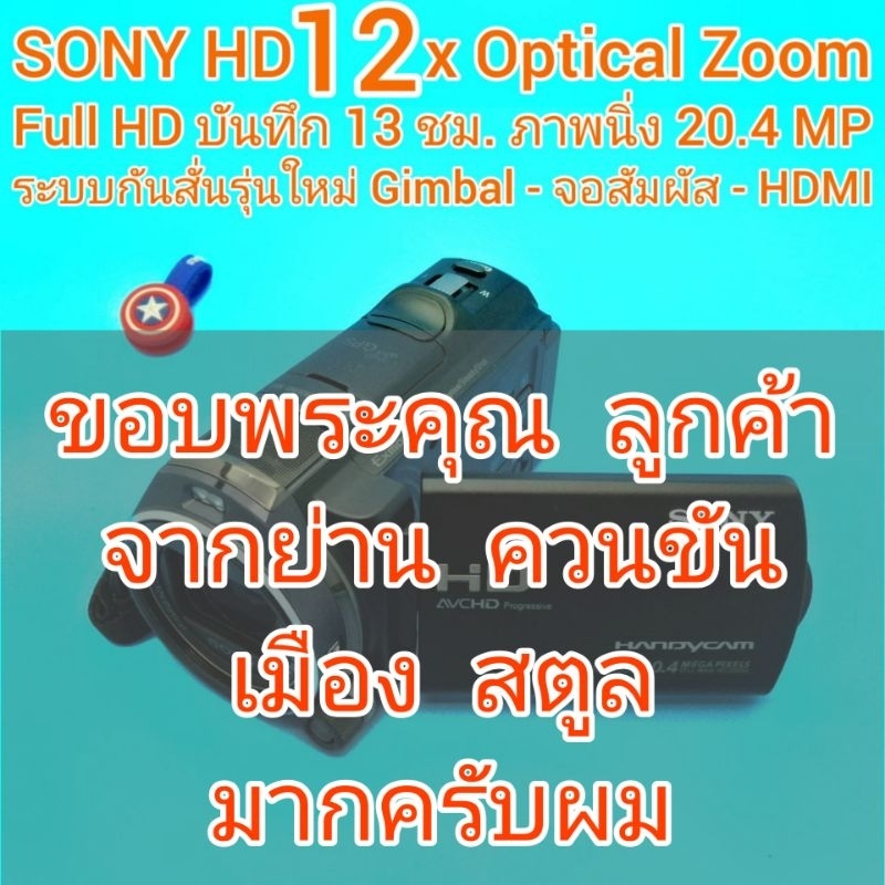 ถ่ายวีดีโอ SONY HDR-CX630 12x Optical จอสัมผัส กันสั่นรุ่นใหม่* Balance ...