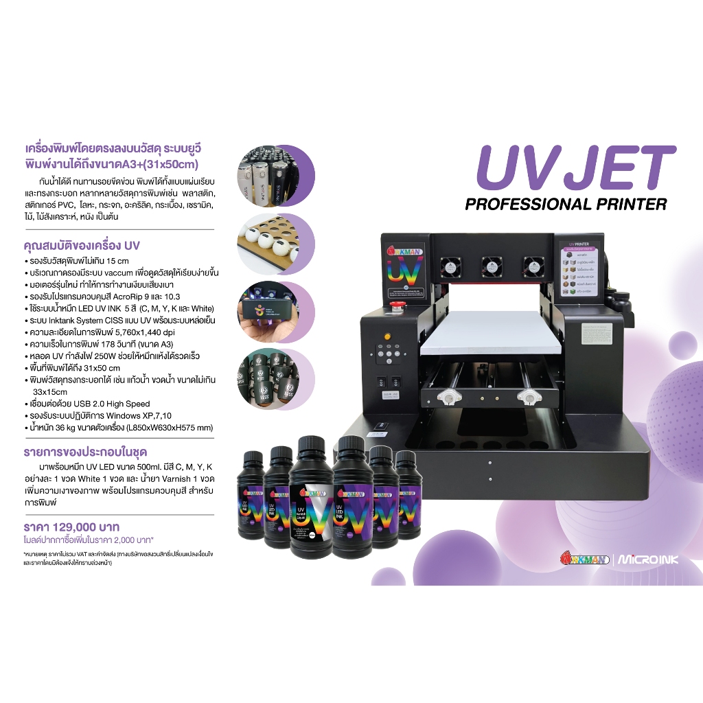 SALE เครื่องพิมพ์ UV JET PRO PRINTER เครื่องปริ้นยูวี แบบแผ่นเรียบและ ...