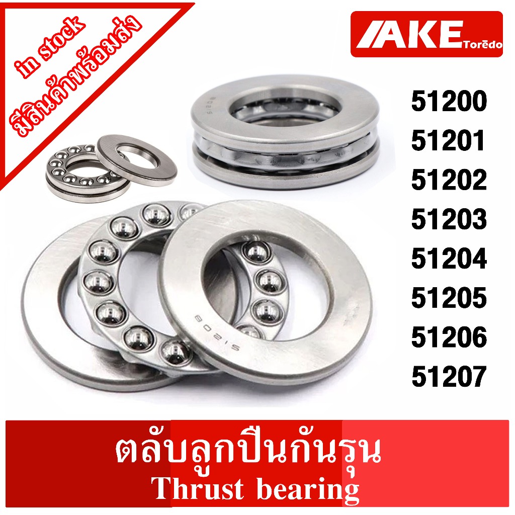 51200 51201 51202 51203 51204 51205 51206 51207 ลูกปืนกันรุน THRUST ...