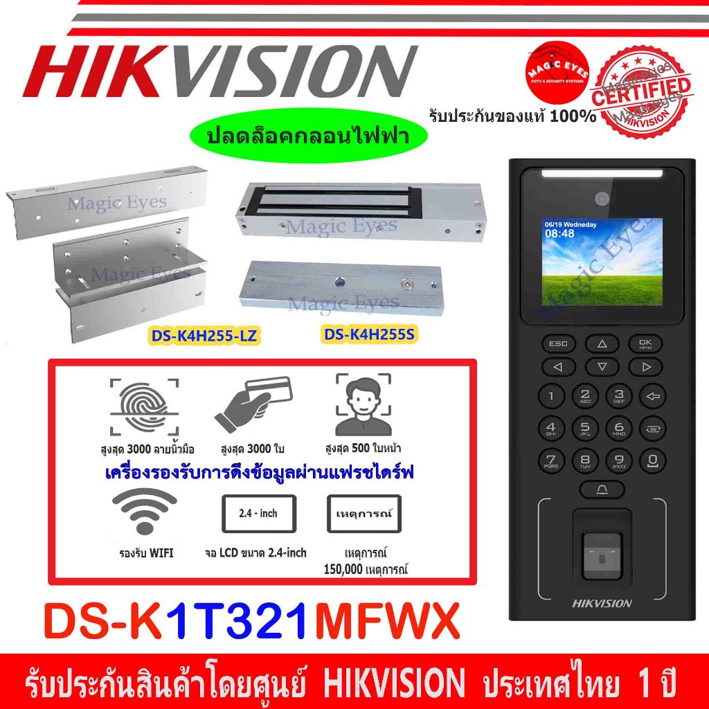 HIKVISION DS-K1T321MFWX พร้อมที่ล็อคประตูแม่เหล็กและขายึด | Shopee Thailand