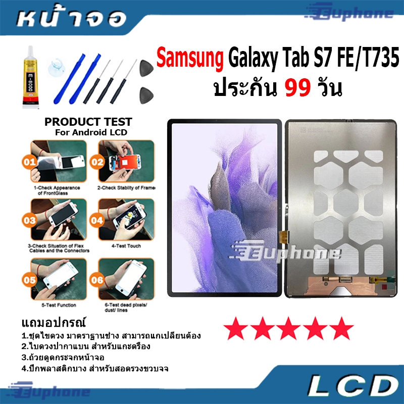 หน้าจอ LCD Display จอ+ทัช Samsung Galaxy Tab S7 FE / T735 อะไหล่มือถือ ...