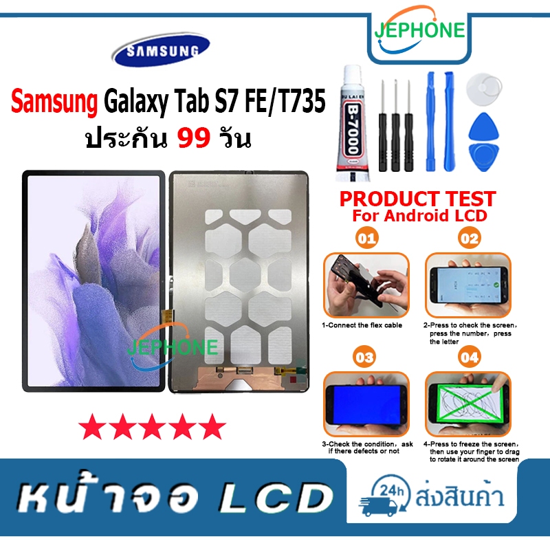 หน้าจอ LCD Samsung Galaxy Tab S7FE/T735 Display จอ+ทัช อะไหล่มือถือ ...