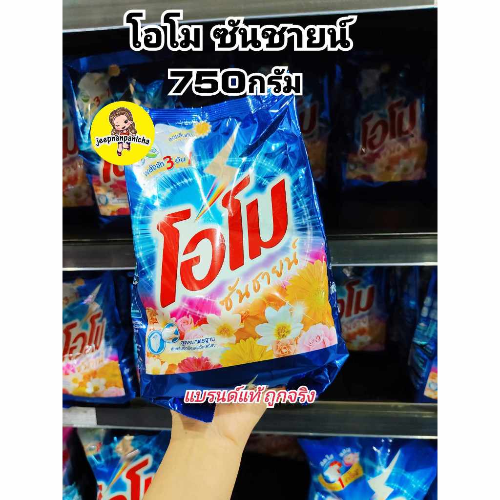 โอโม่ ผงซักฟอก สูตรมาตรฐาน 650กรัม Omo Fabric Solution Regular 650g ...