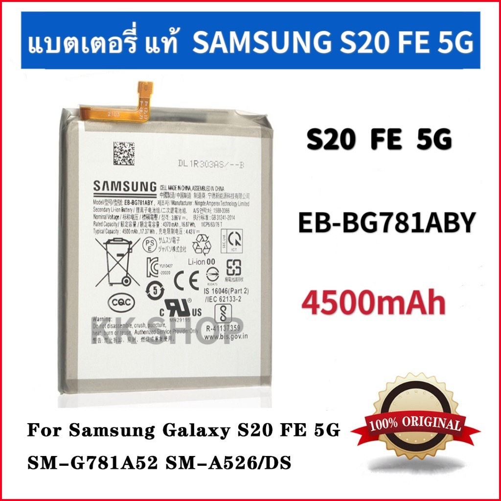 แบตเตอรี่ Battery แบตแท้ Samsung S20 FE 5G , EB BG781 (EB BG781ABY) สินค้าของแท้ Original แบต ...